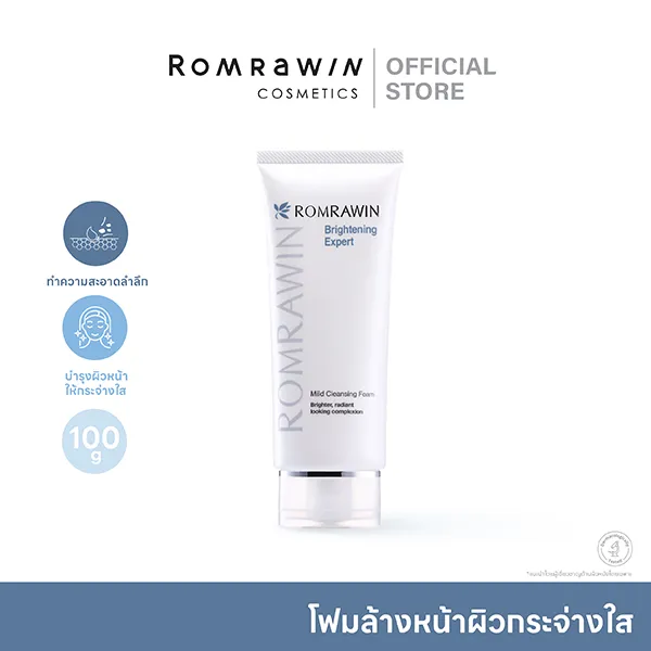ROMRAWIN BRIGHTENING EXPERT MILD CLEANSING FOAM 100 g. โฟมล้างหน้า ปรับ ...