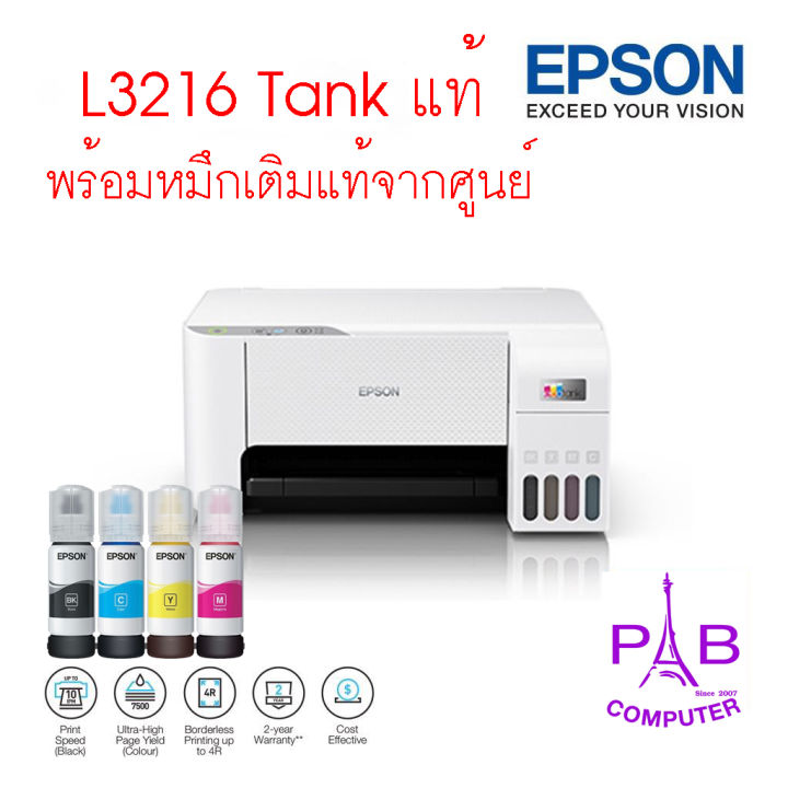 Epson EcoTank L3216 A4 All-in-One Ink Tank Printer มัลติฟังก์ชัน 3 in 1 (Print/Copy/Scan ...
