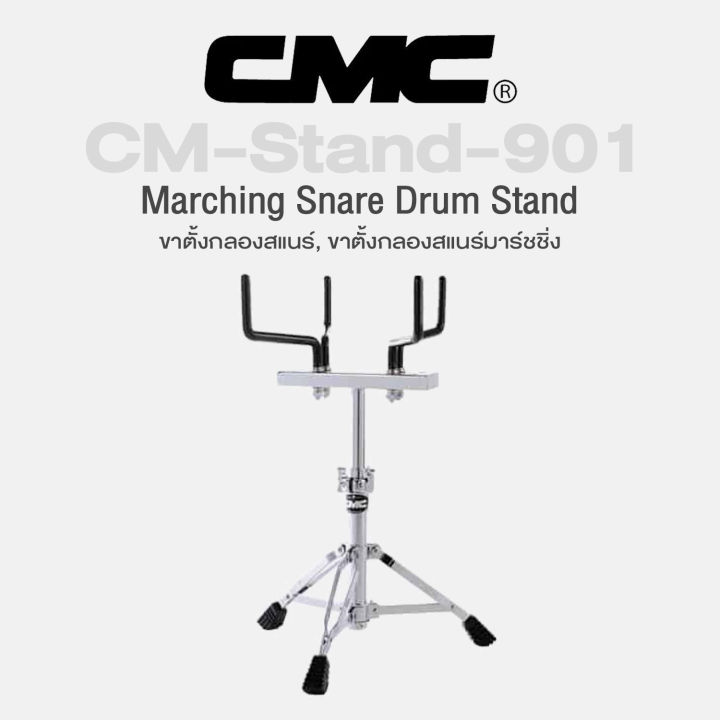 CMC® CM-Stand-901 Marching Snare Drum Stand ขาตั้งกลองสแนร์ ขาตั้งกลอง ...