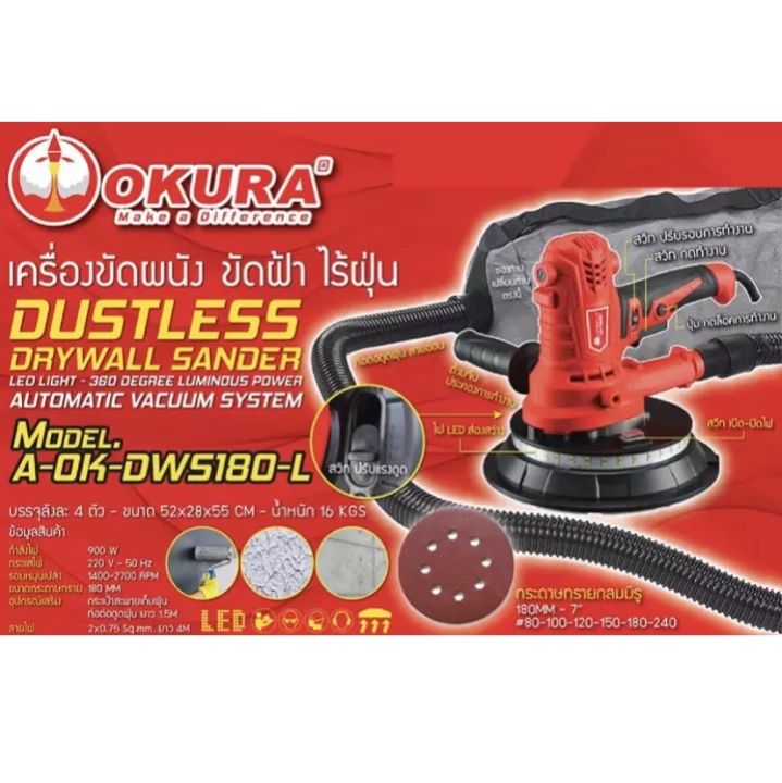 Okura เครื่องขัดผนัง-ขัดฝ้า A-OK-DWS180-L | Lazada.co.th