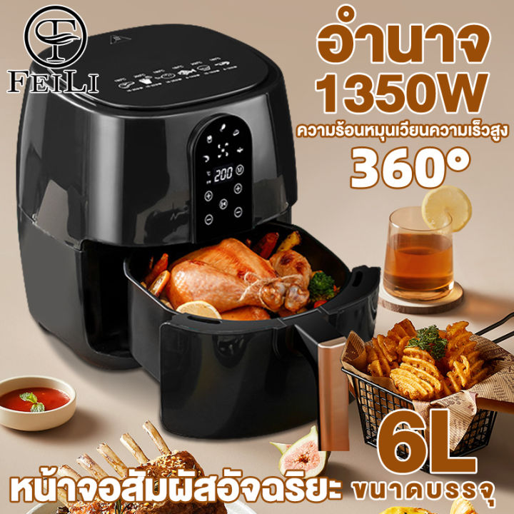 FEILI air fryer หม้อทอดไร้มัน2023 ความจุสูง5~16Lหม้อทอด หม้อไร้น้ำมัน ...