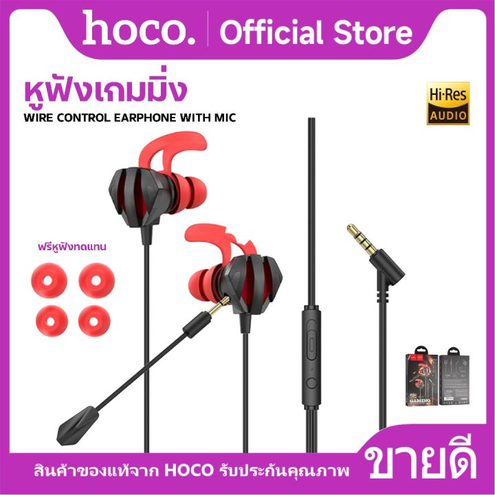 หูฟัง HOCO M105 หูฟังเกมมิ่ง Aux 3.5mm ไมค์ถอดแยกได้ เล่นเกมมันส์ เอฟเ ...