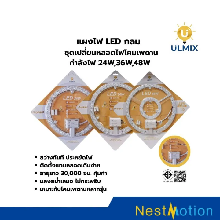 แผงไฟเพดาน Led ceiling module กลม ชุดเปลี่ยนหลอดไฟโคมเพดาน 24W 36W 48W ...