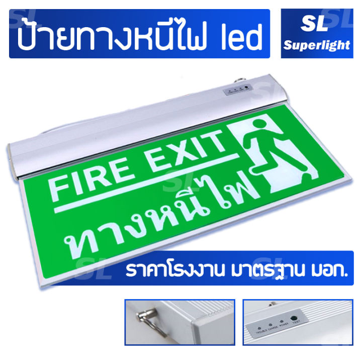 โคมไฟป้ายทางหนีไฟฉุกเฉิน ป้ายไฟทางออกฉุกเฉิน ป้ายไฟฉุกเฉิน ป้ายหนีไฟ ป้ายทางออก ตามมาตรฐานกฎหมาย ...