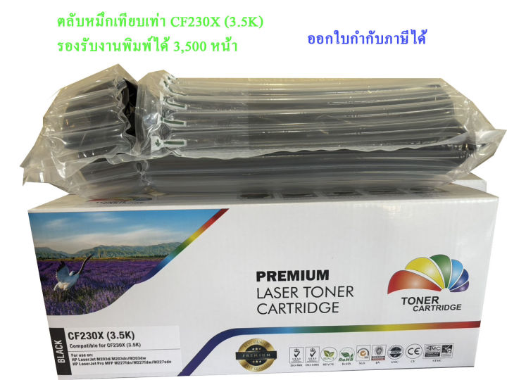 ตลับหมึกพิมพ์เทียบเท่าสำหรับเครื่องพิมพ์เลเซอร์ ยี่ห้อ HP รุ่น CF230X ...