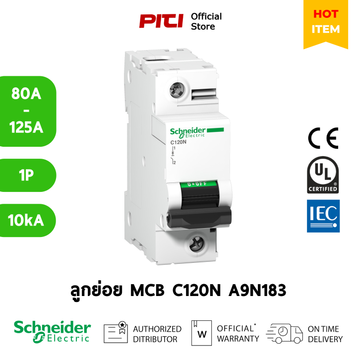 Schneider เซอร์กิตเบรกเกอร์ MCB Acti9 C120N 1โพล 10kA ขนาด 80 - 125A ชนิด C-curve Miniature ...