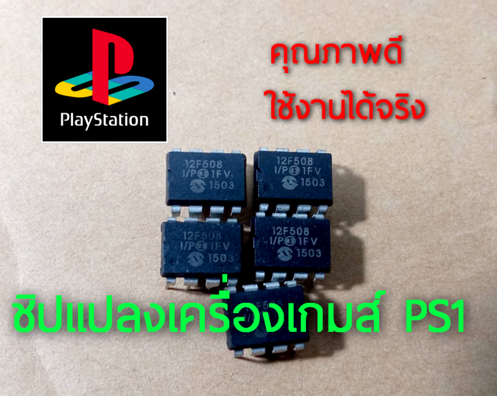 Ps1 ชิป 12c508 ไอซี แปลง เครื่อง PS1 ทุกรุ่น ให้เล่นแผ่นก๊อป-แผ่น Write ...
