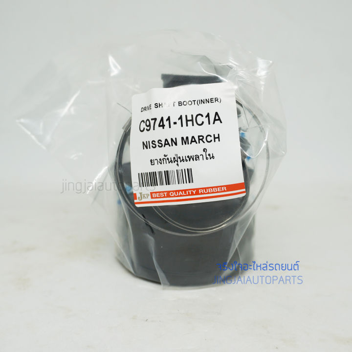 JKP ยางกันฝุ่นเพลาใน NISSAN MARCH, NISSAN ALMERA ปี 11-18, NOTE ยางหุ้ม ...