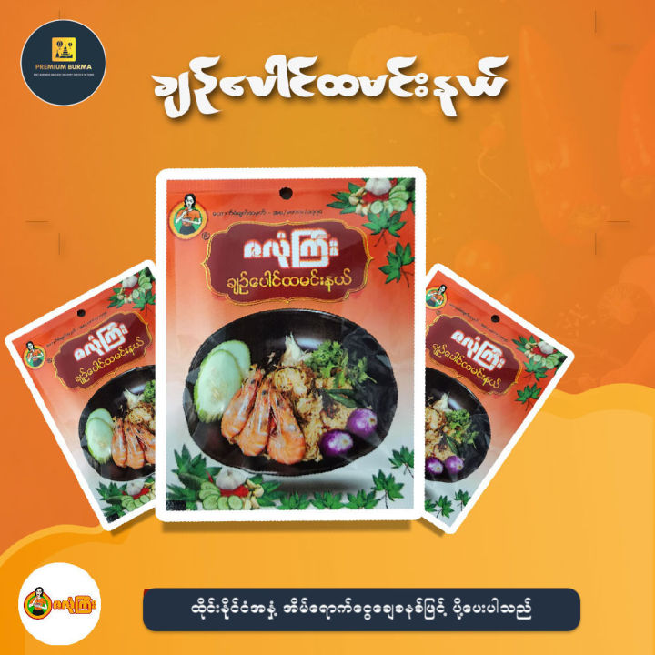 ဇလုံကြီး ချဉ်ပေါင်ထမင်းနယ် အနှစ် ( ၁၀ ထုပ်တွဲ ) Zalong Gyi Roselle ...