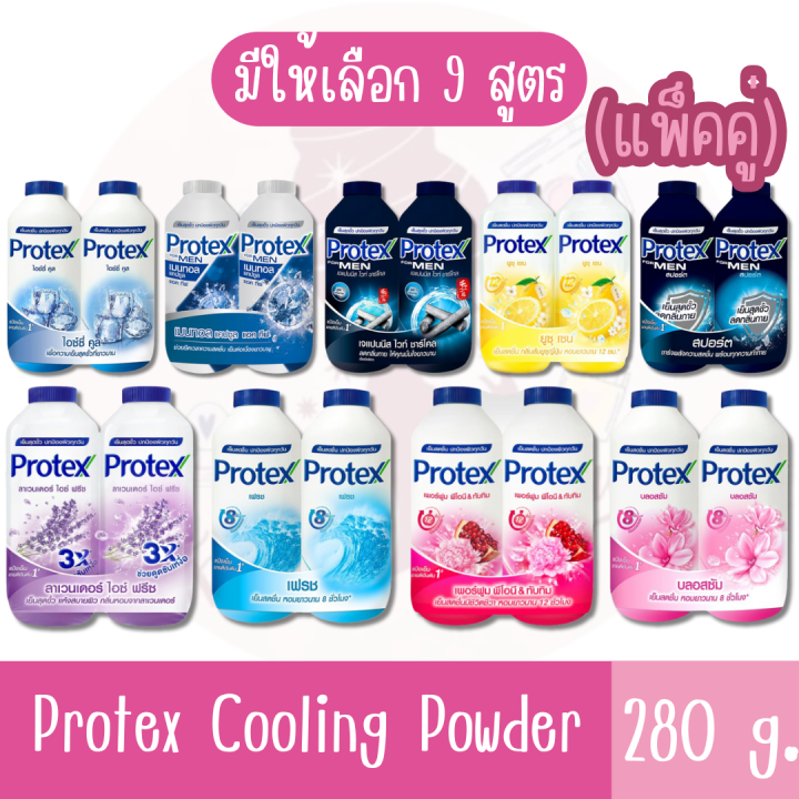 (แพ็คคู่) Protex Cooling Powder 280g. แป้งเย็น โพรเทคส์ 280กรัม ...