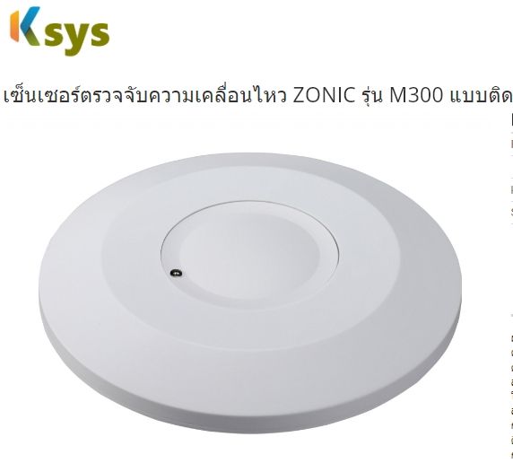 Microwave Sensor เซ็นเซอร์ตรวจจับความเคลื่อนไหว เปิด-ปิดไฟอัตโนมัติ แบบ ...