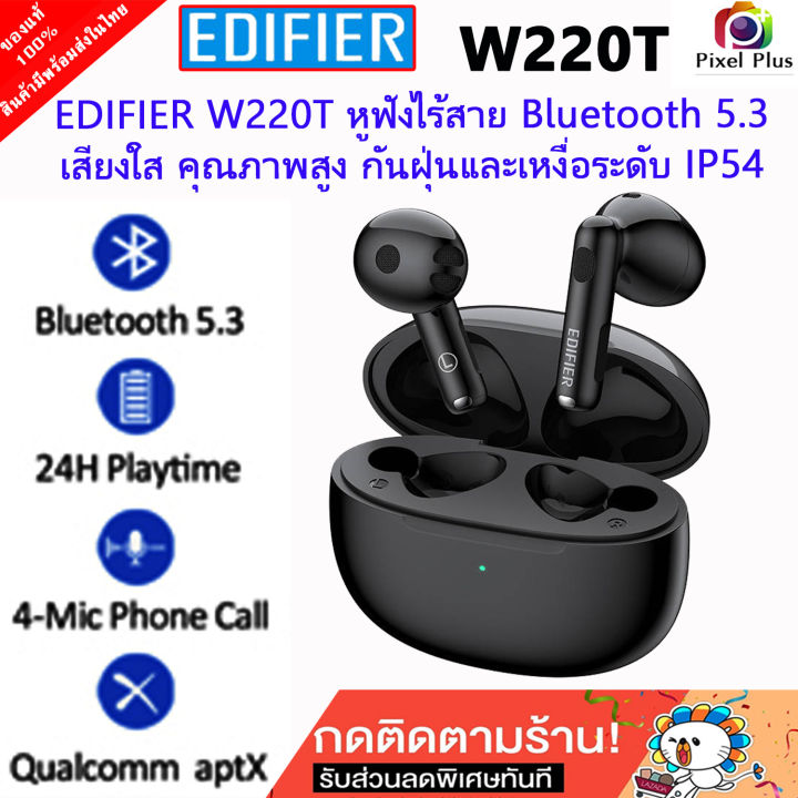 Edifier W220Tหูฟังไร้สาย Bluetooth V5.3 กันน้ำ กันเหงื่อ ชาร์จได้เร็ว ...