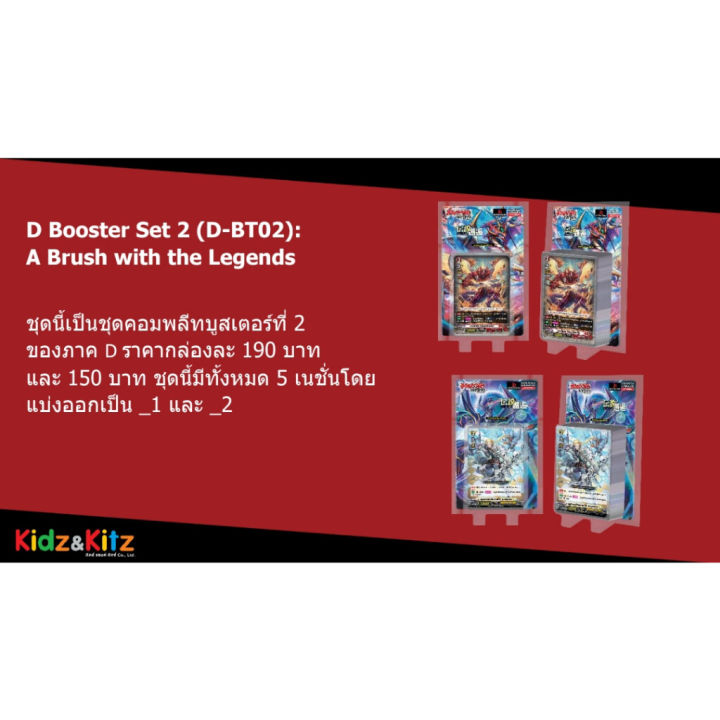 แวนการ์ด D Vanguard Overdress Booster Pack 02 (VGT-D-BT02-1) (VGT-D-BT02-2) | Lazada.co.th