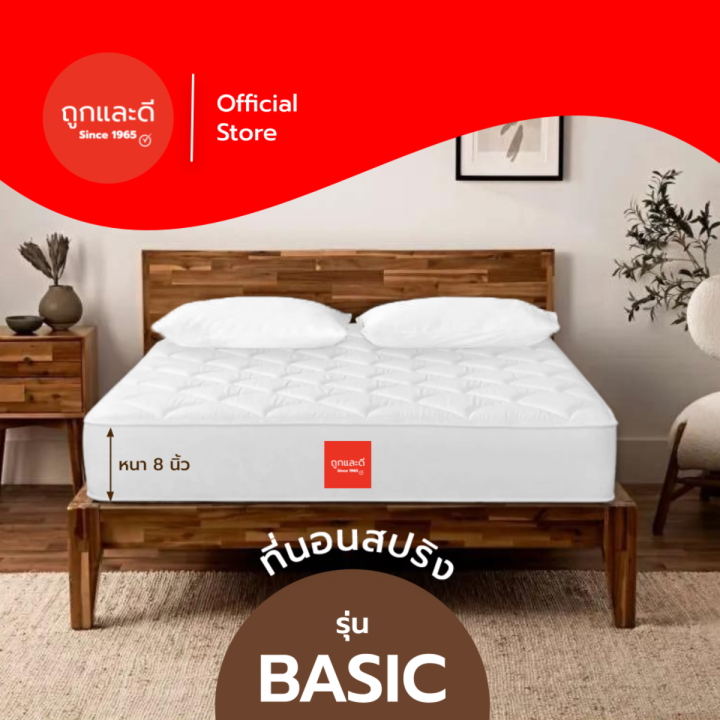 Took Lae Dee [ส่งฟรี] ที่นอนสปริง สีขาว หนา 8 นิ้ว รุ่น Basic แข็งแรง ที่นอน พัฒนาโดย ...