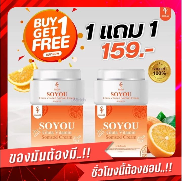 (1แถม1) ครีมส้มสด โซยุ้ย ครีมส้มสด1แถม1 สุดคุ้ม ครีมส้มสด โซยุ้ย soyui ครีมส้มสด วิตามินส้มสด ...