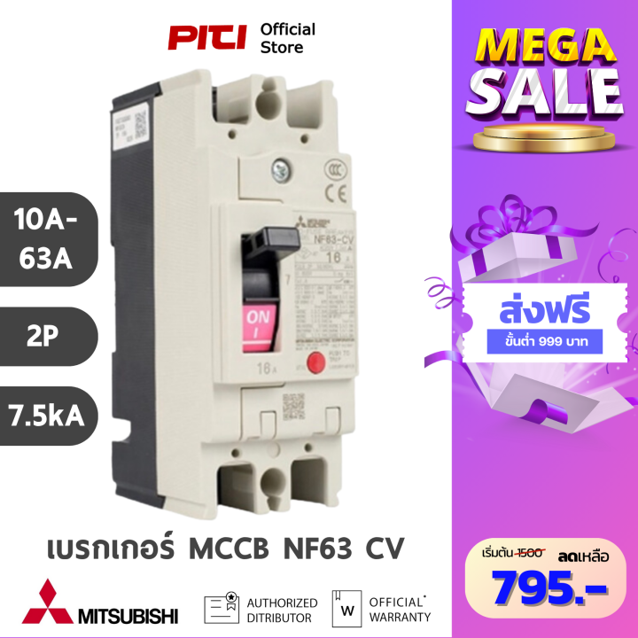 Mitsubishi เบรกเกอร์ มิตซูบิชิ MIT NF63 CV 2P 50A Molded Case Circuit Breaker (MCCB) | Lazada.co.th