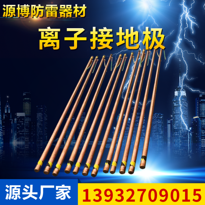 Electrolytic ion grounding electrode copper tube copper clad steel ...
