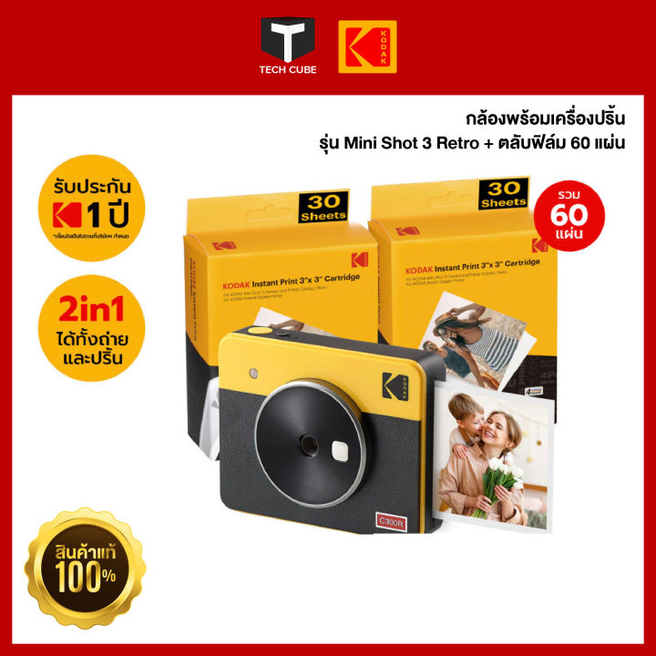 [Gift Set] Kodak Mini 3 เครื่องพิมพ์ภาพขนาดพกพา ขนาด 3x3" พร้อมชุดของตก ...