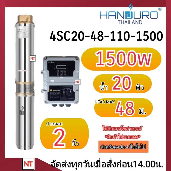 HANDURO 1500W DC. ปั๊มบาดาล DC HANDURO ประกัน 2ปี สำหรับบ่อ 4 นิ้วขึ้น ...
