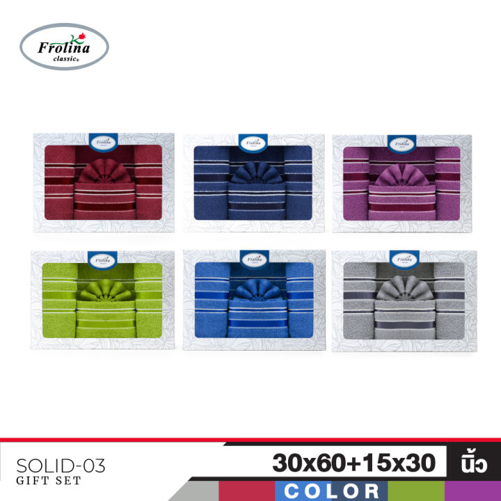 Frolina Gift Set เซ็ตของขวัญสุดคุ้ม เซ็ตผ้าขนหนู ผ้าขนหนูเช็ดตัวและผ้า ...