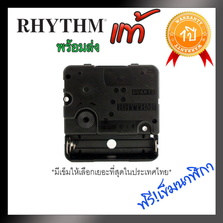 เครื่องนาฬิการิทั่มเดินกระตุก Rhythm Standard Movement (ของแท้ ...
