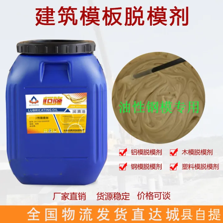 Release agent oily building formwork steel formwork release agent ...