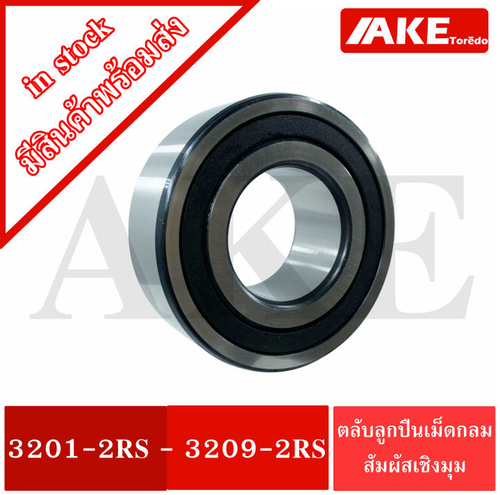 3201-2RS 3202-2RS 3203-2RS 3204-2RS 3205-2RS 3206-2RS 3207-2RS 3208-2RS 3209-2RS ตลับลูกปืนเม็ด ...