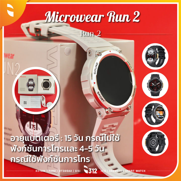 นาฬิกา Microwear รุ่น Run 2 รองรับ IOS Android อายุการใช้งาน 15 วัน มี ...