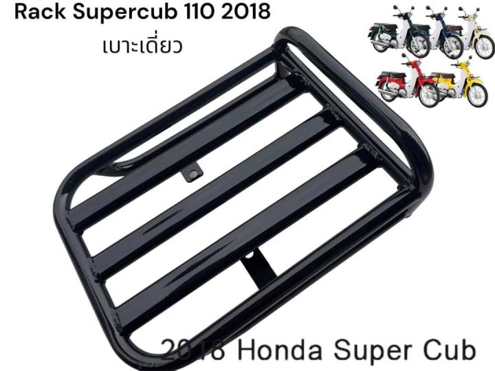 Rackท้าย super cub 110 ปี 2018 เบาะเดี่ยว | Lazada.co.th