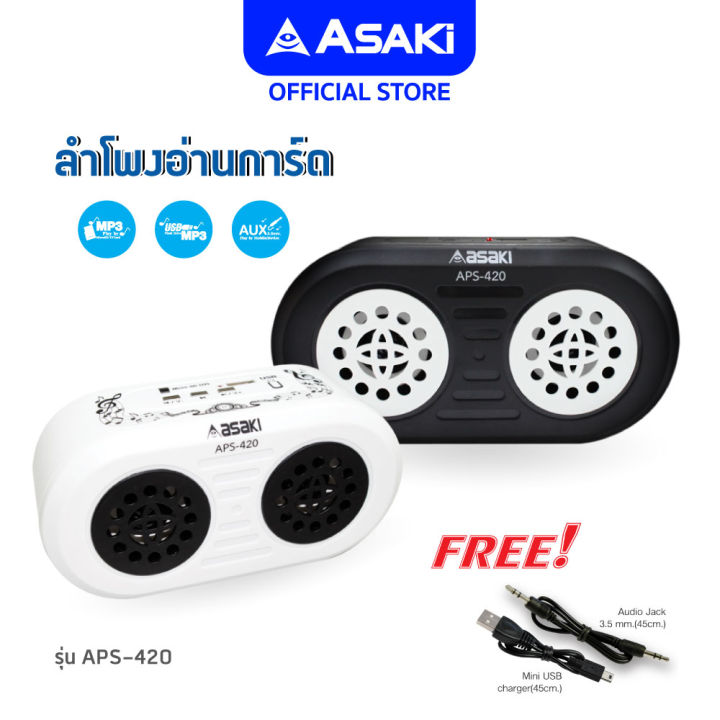 [ส่งฟรี] Asaki SPEAKER ลำโพงอ่านการ์ด (ไม่มีบลูทูธ) เชื่อมต่อผ่านสาย ...