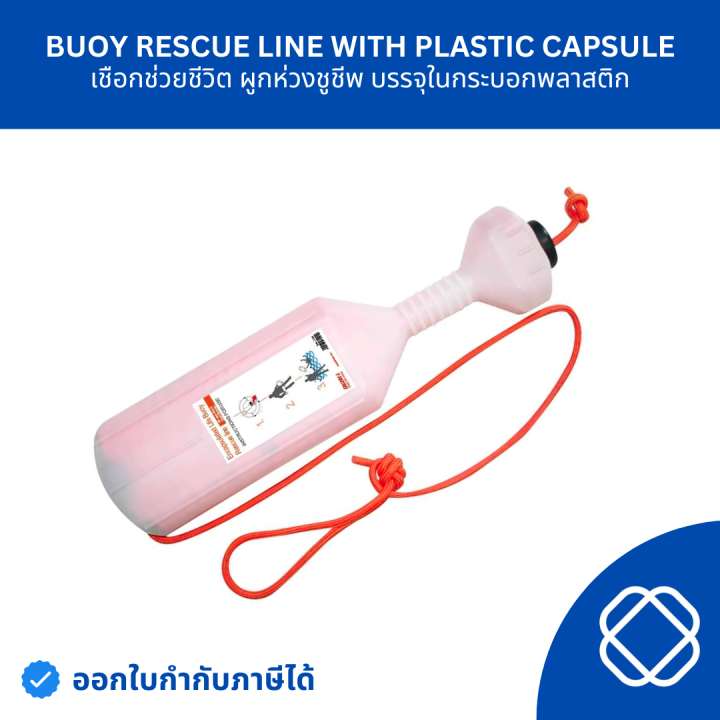 Buoy Rescue line with plastic capsule เชือกช่วยชีวิต ผูกห่วงชูชีพ บรรจุ ...