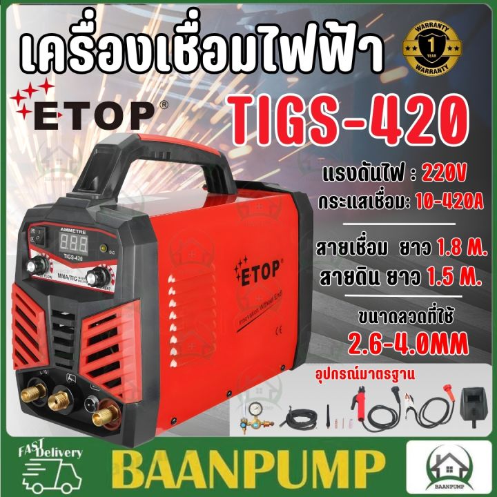 ETOP รุ่น TIGS-420 ตู้เชื่อม TIG & MMA ตู้เชื่อมอาร์กอน ตู้เชื่อม 2 ...
