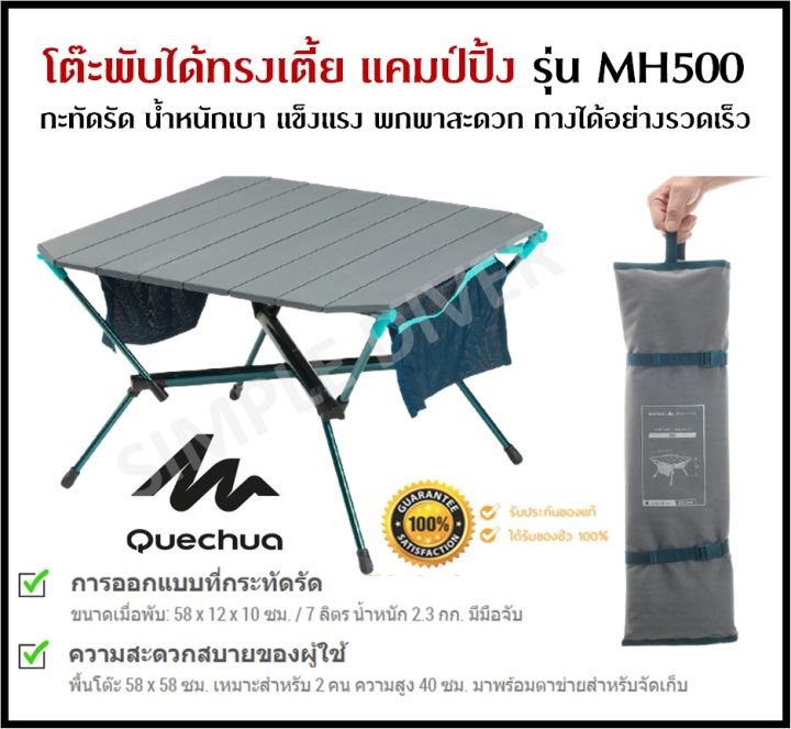 🔥พร้อมส่ง🔥 QUECHUA โต๊ะพับได้ โต๊ะแคมป์ปิ้ง โต๊ะ ทรงเตี้ย รุ่น LOW ...