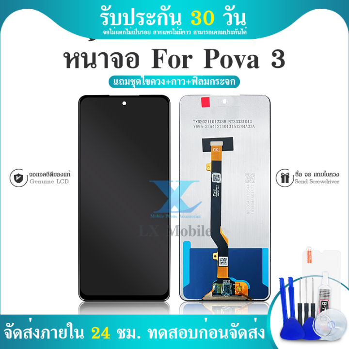LCD Display จอ + ทัช Tecno Pova 3 อะไหล่มือถือ จอพร้อมทัชสกรีน Tecno ...