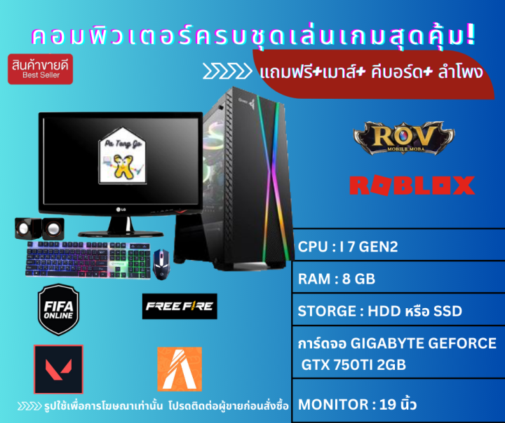 คอมพิวเตอร์SECOND HANDเล่นเกมส์ลื่นๆ FIVE M CPU I7 GEN 2 RAM 8 GB การ์ด ...