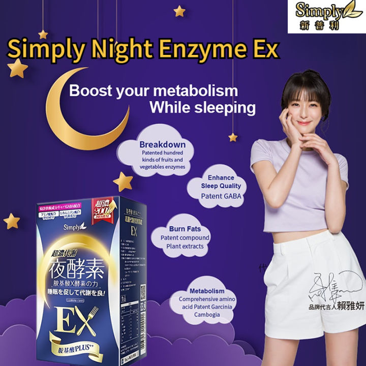 Simply Night Metabolism Enzyme EX Plus Tablet 30s Double Power Of Enhance Sleeping Quality n ...