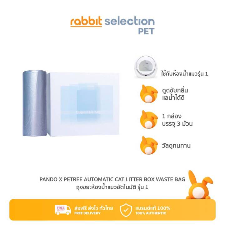 Rabbit Selection Pet PANDO x Pet Petree automatic cat litter box waste ...