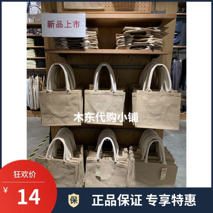 Spot MUJI jute shopping bag to receive linen hand carry simple woven ...