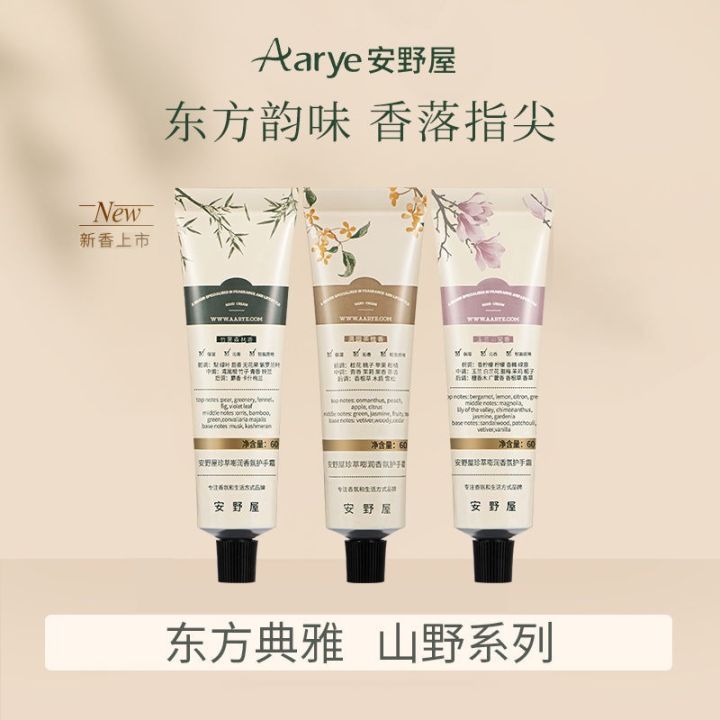 现货速发Aarye Mountain Series Hand Cream 安野屋山野系列护手霜女秋冬滋润保湿嫩白补水防干裂大容量 Autumn ...