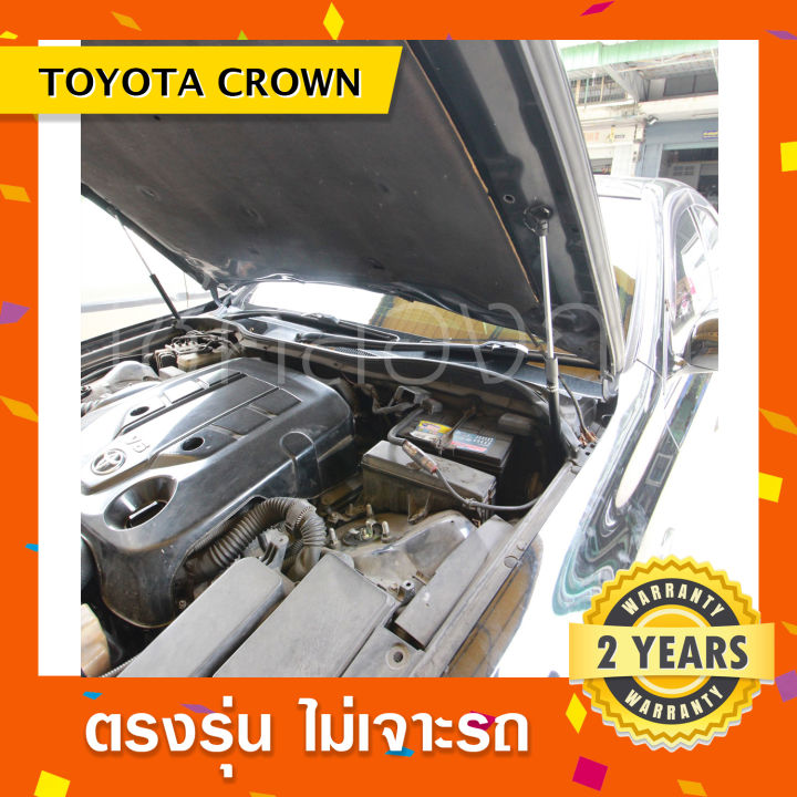 Crown โช๊คค้ำฝากระโปรงหน้ารถ Toyota Crown พร้อมส่ง โตโยต้าคราวน์ ...