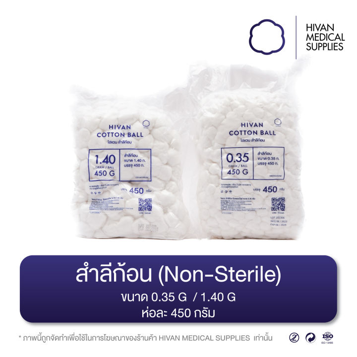 HIVAN - สำลีก้อน (Non-sterile) ก้อนละ 0.35g/1.40g ขนาด 450g ยี่ห้อ ...