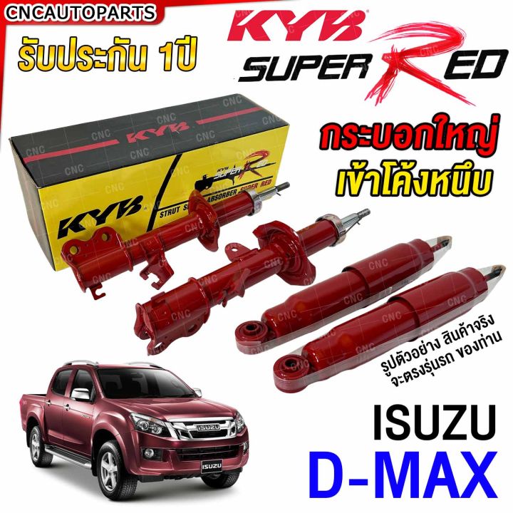 KYB Super Red โช้คอัพ ISUZU D-MAX ALL NEW ปี2012-2019 2WD 4WD / Hilander โช้คหน้า โช้คหลัง ...