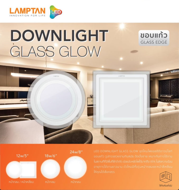 Lamptan ดาวน์ไลท์ ขอบแก้ว LED DOWNLIGHT GLASS GLOW 12W 18w (กลม,เหลี่ยม ...