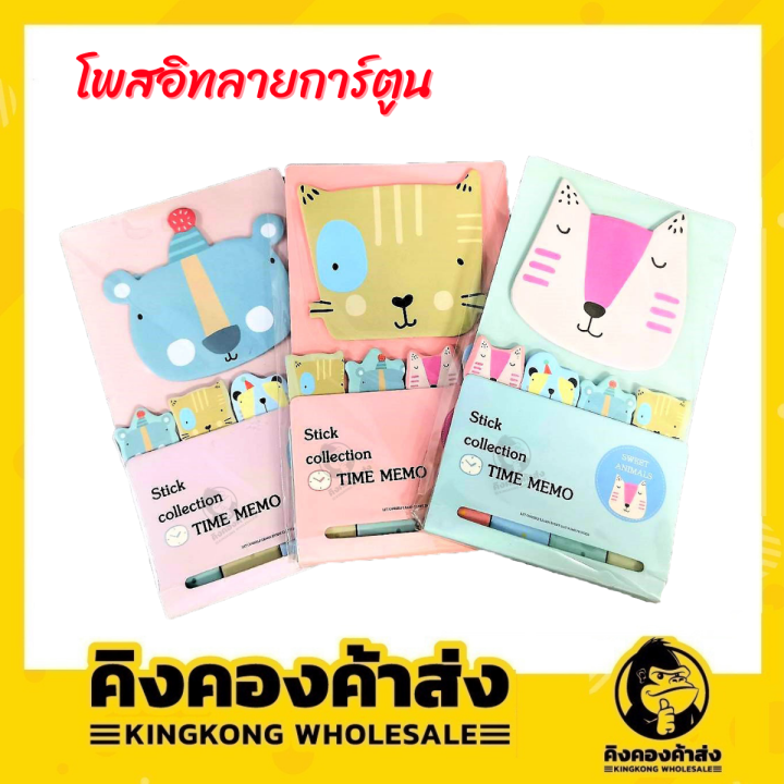 โพสอิทลายการ์ตูน กระดาษเขียนข้อความถนอมสายตา NO.32334 (คละแบบ) | Lazada ...