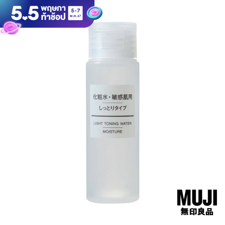 มูจิ โทนนิ่งสูตรผิวแพ้ง่าย - MUJI Light Toning Water Sensitive Skin - Moisture (50ml) | Lazada.co.th