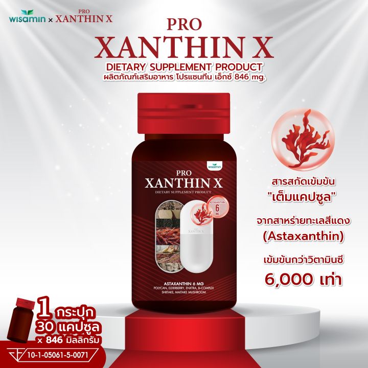 ผลิตภัณฑ์เสริมอาหาร PRO XANTHIN X โปรแซนทีน เอ็กซ์ 846 mg. สารสกัด ...