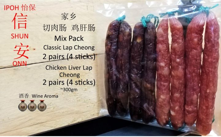 SHUN ONN STORE IPOH Chinese Sausage MIX Pack Lap cheong 腊肠 家乡切肉肠 鸡肝肠 8 ...