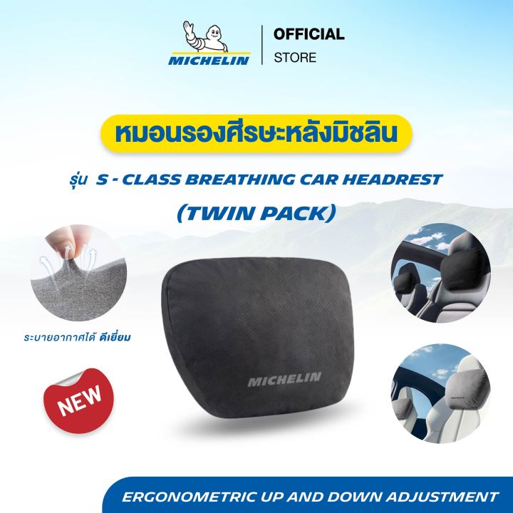 MICHELIN หมอนรองศีรษะมิชลิน รุ่น S–Class Breathing ผ้าทอหนังกลับนิ่ม ...