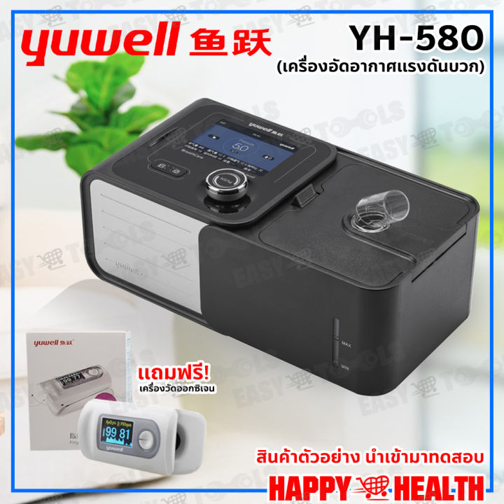 [สินค้าตัวอย่าง] YUWELL เครื่องอัดอากาศแรงดันบวกอัตโนมัติ (เมนูจีน) รุ่น YH-580 | Lazada.co.th