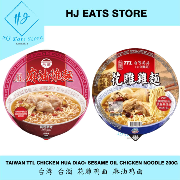 台湾 台酒 花雕鸡面 麻油鸡面 TAIWAN TTL CHICKEN HUA DIAO/ SESAME OIL CHICKEN NOODLE ...
